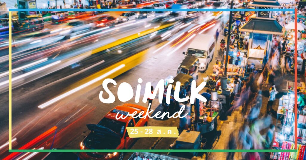 Soimilk Weekend: อิเวนต์น่าแวะวีกเอนด์นี้ (25 – 28 ส.ค. 2022) - Soimilk | สื่อออนไลน์ของคนยุค ...